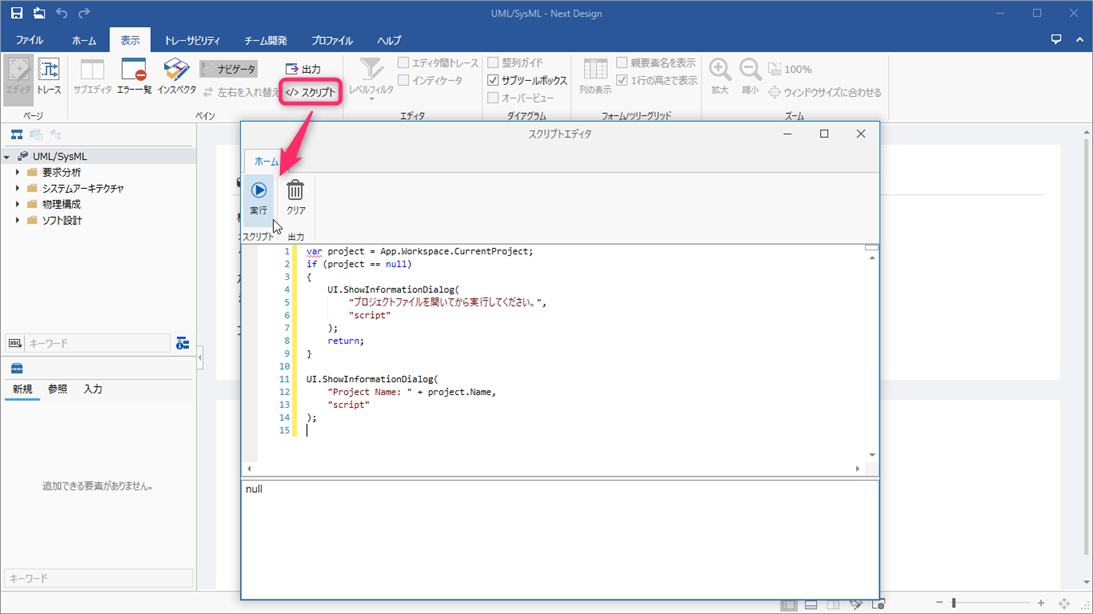 Run in script editor - Next Design extension development manual